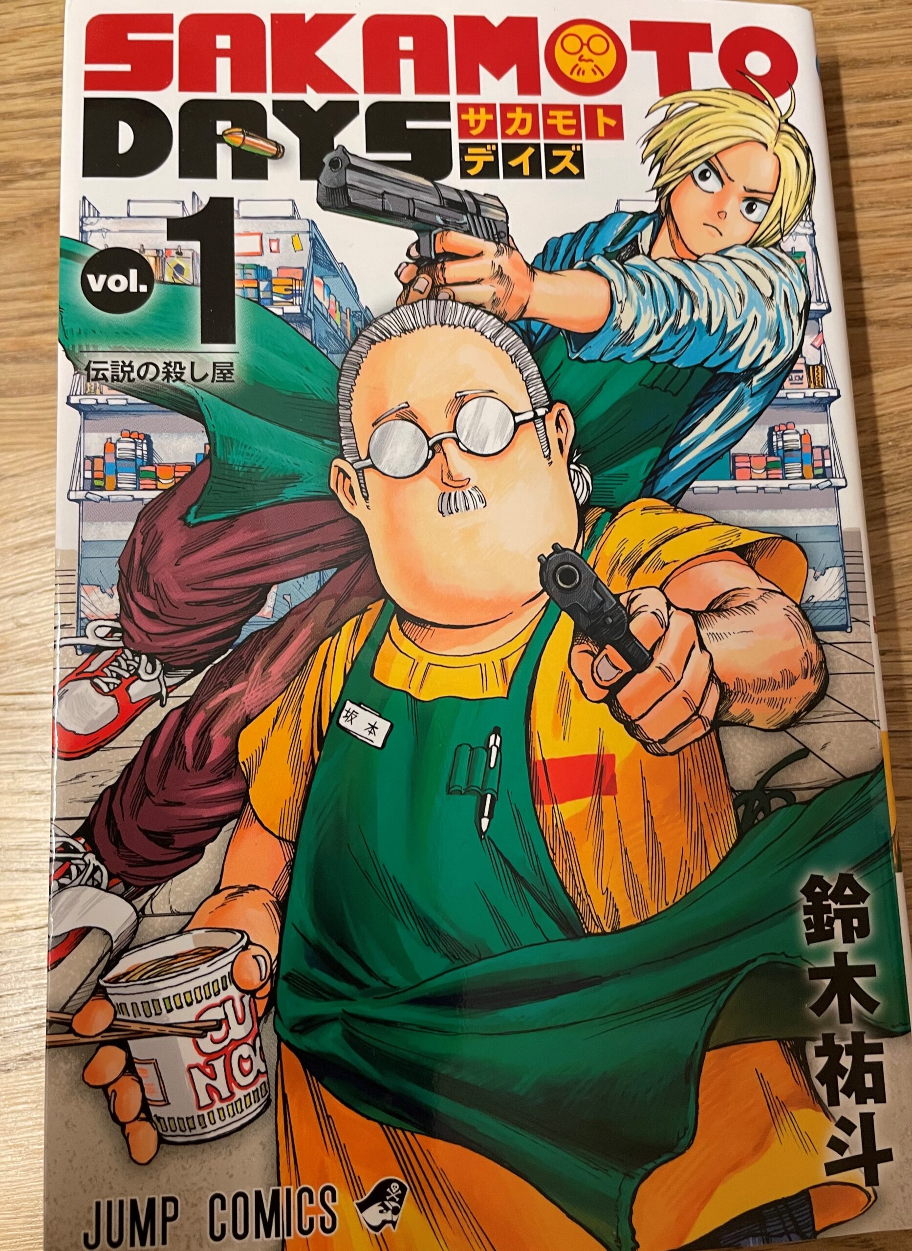 一度読んたらクセになる「SAKAMOTODAYS」
